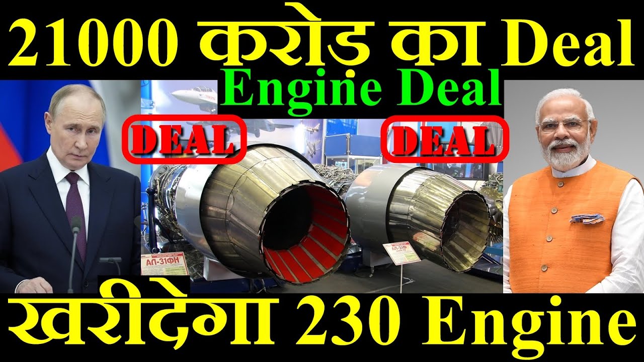 21000 करोड़ का Mega Deal, India खरीदेगा 230 Engine, India Engine Deal ...