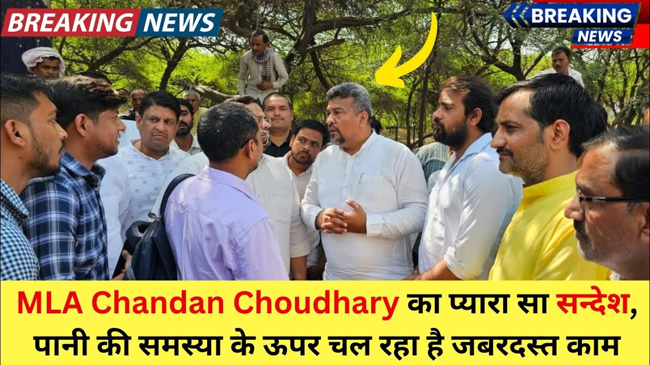 संगमविहार के MLA Chandan Choudhary का प्यारा सा सन्देश, पानी की समस्या ...
