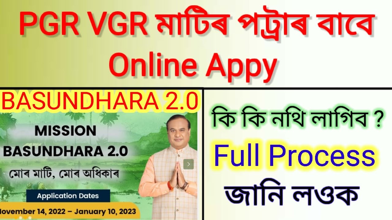 Regularization of settlement of PGR VGR LAND | Pgr vgr land online apply | Basundhara 2.0 pgr ...