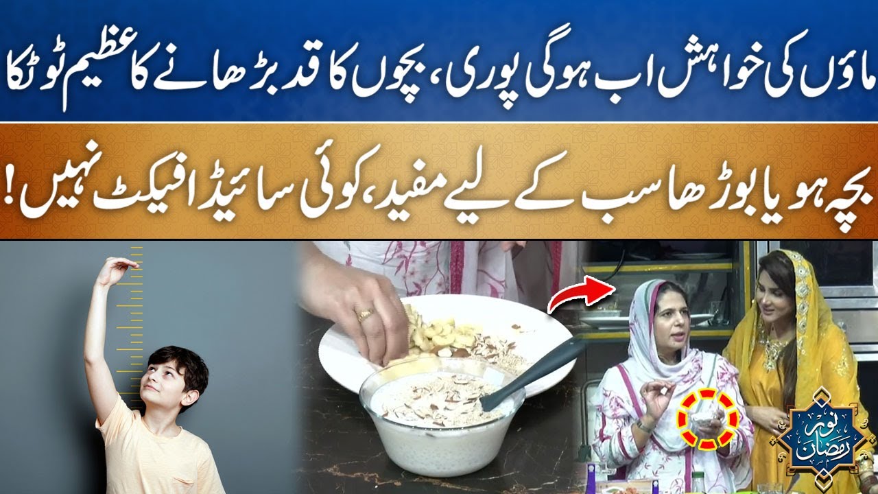 Bachon Ki Height Barhany Ka Azeem Totka - Admi Ho Ya Borha Sab K Liye Mufeed - 24 News HD - YouTube