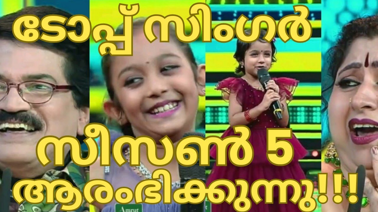 ടോപ്പ്സിംഗർ സീസൺ5 ആരംഭിക്കുന്നു-FLOWERS TOP SINGER SEASON 5 AUDITION ...