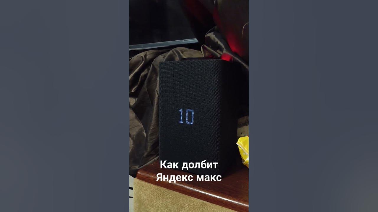 Как орет Яндекс станция Макс /Алиса - YouTube