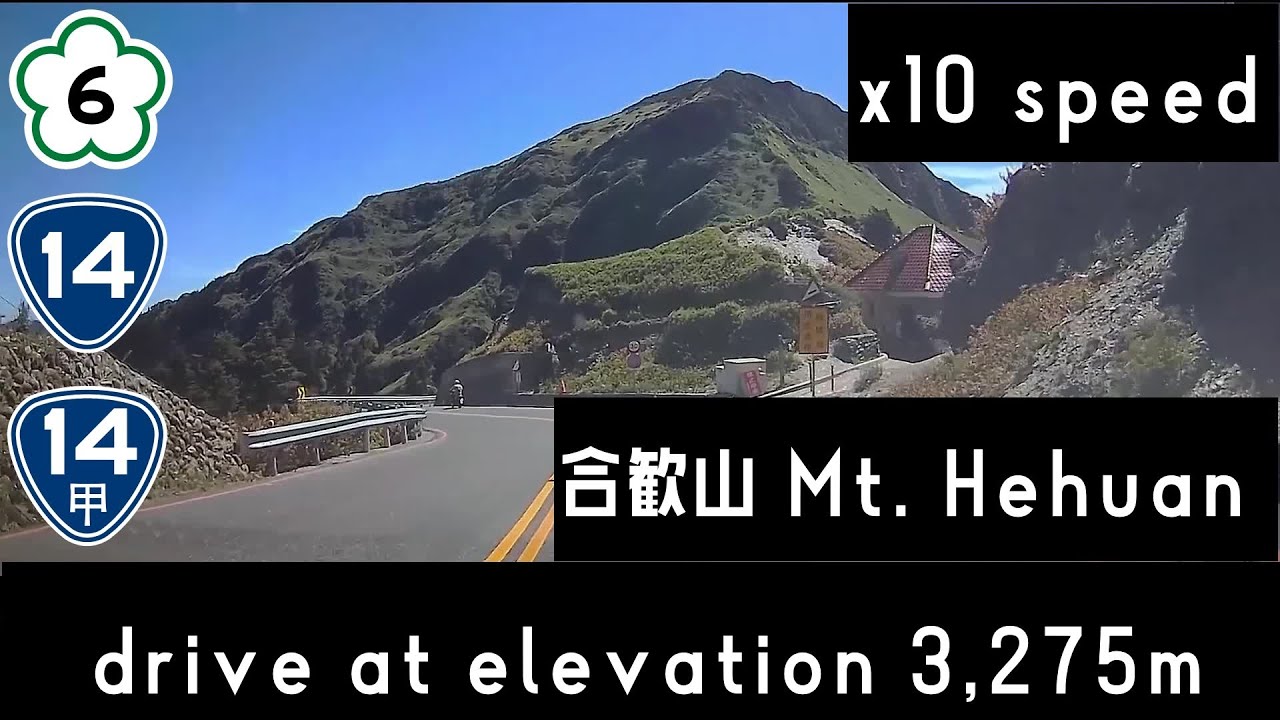 【車載動画】10倍速/10x speed-合歡山(台灣高速公路國道6號&省道台14線)/Mt. Hehuan(Taiwan Freeway 6 ...