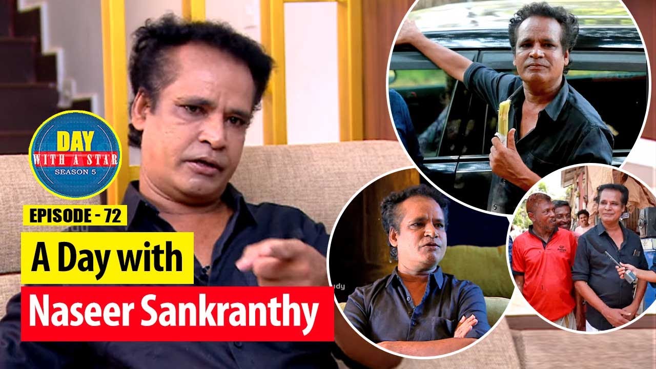 A day with actor Naseer Sankranthy | Day with a Star | Season 05 | EP ...