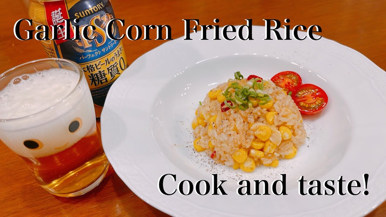 Garlic Corn Fried Rice! Cook and taste! No.295 #Recipe #Corn #Fried ...