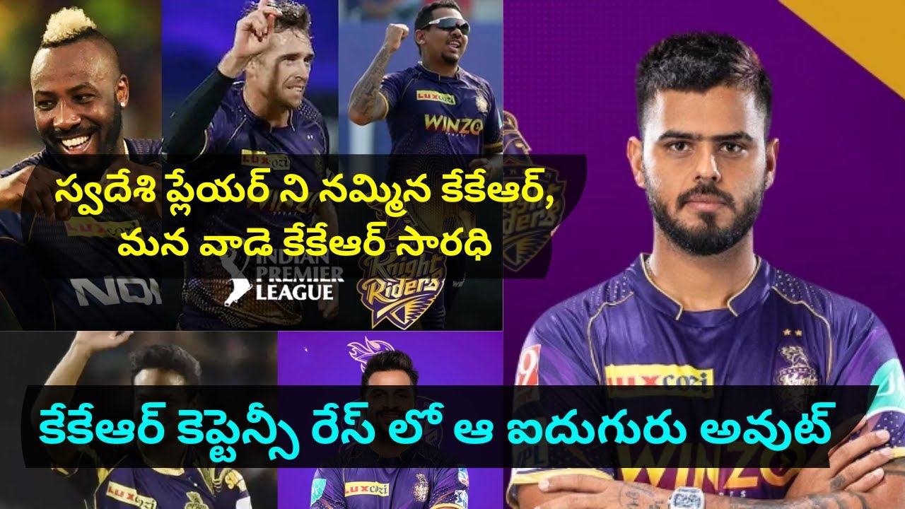 IPL UPDATES | KKR MANAGEMENT ANNOUNCED OUR TEAM NEW CAPTAIN AD CRICKING ...