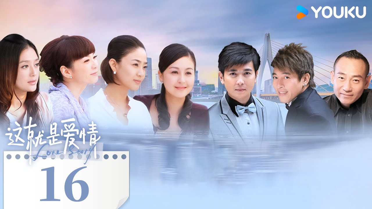 MULTISUB【这就是爱情 Love Story】EP16 | 保剑锋戴娇倩演绎现代家庭故事 | 保剑锋/戴娇倩/林保怡/洪小铃 | 都市 ...