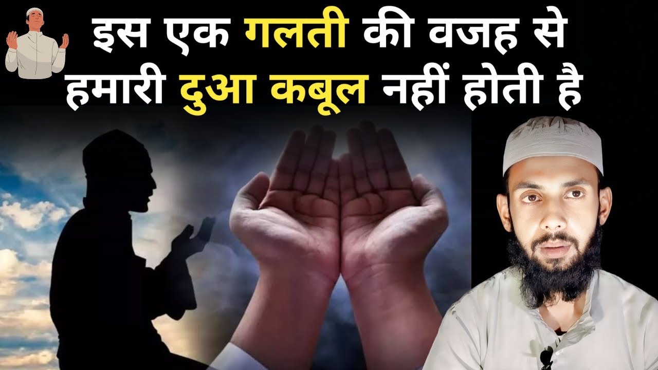 Hamari Dua Qabool Kyu Nhi Hoti Hai | islamic bayan video ...