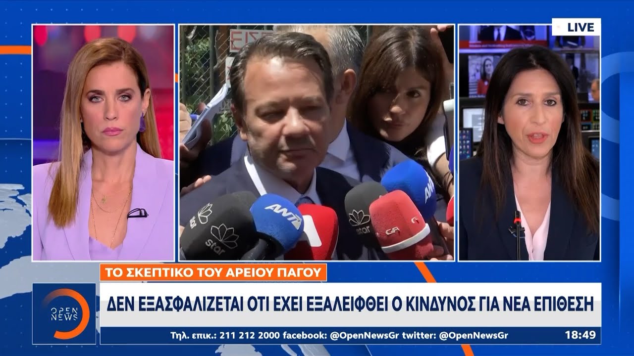 Νέα παρέμβαση του Αρείου Πάγου - Το σκεπτικό για το αίτημα να ξεκινήσει ...