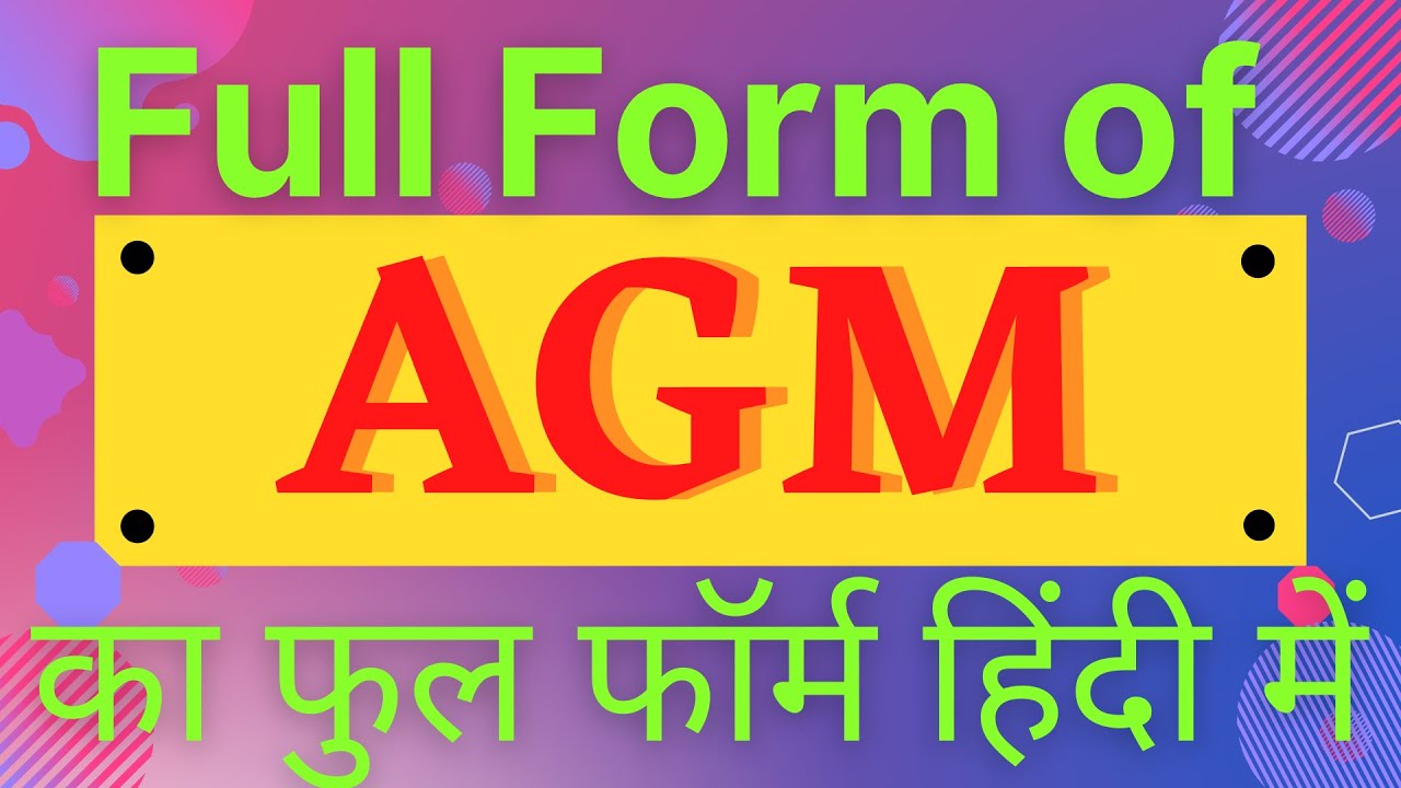 AGM full form, full form of AGM,what is AGM,AGM का फुल फॉर्म हिंदी में ...