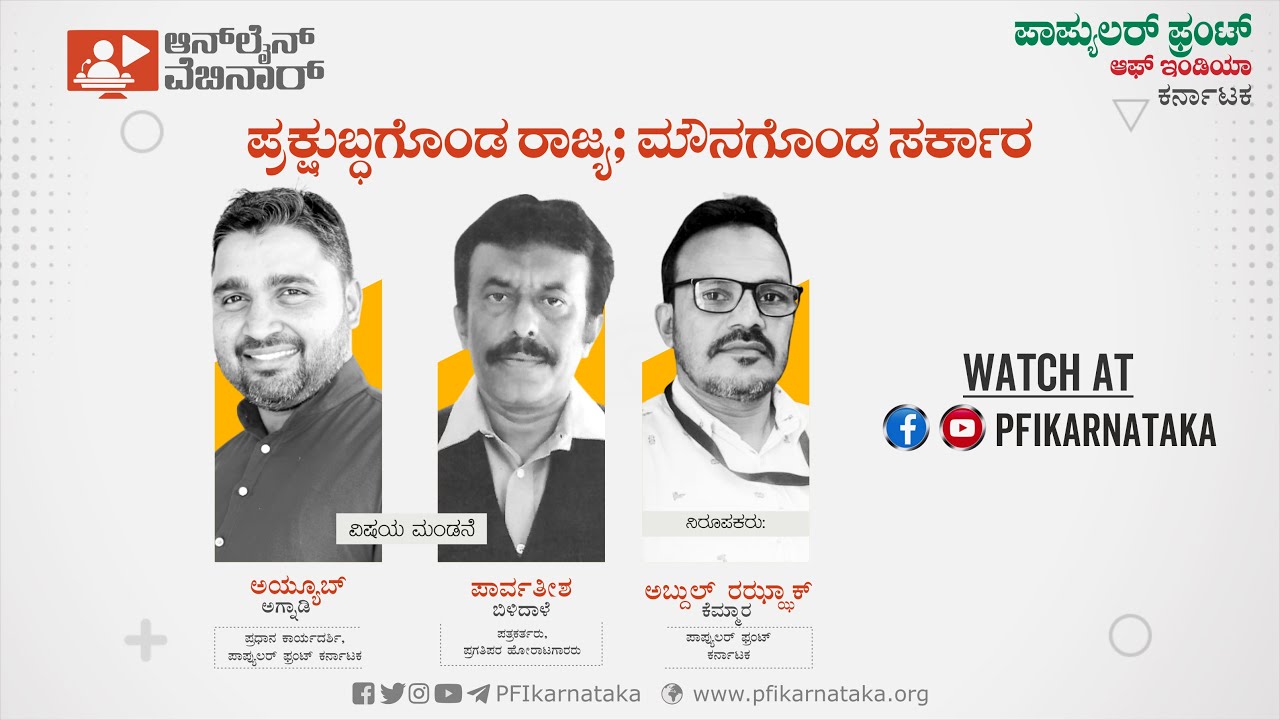 Popular Front Karnataka II Online Webinar II A turbulent State ; The ...
