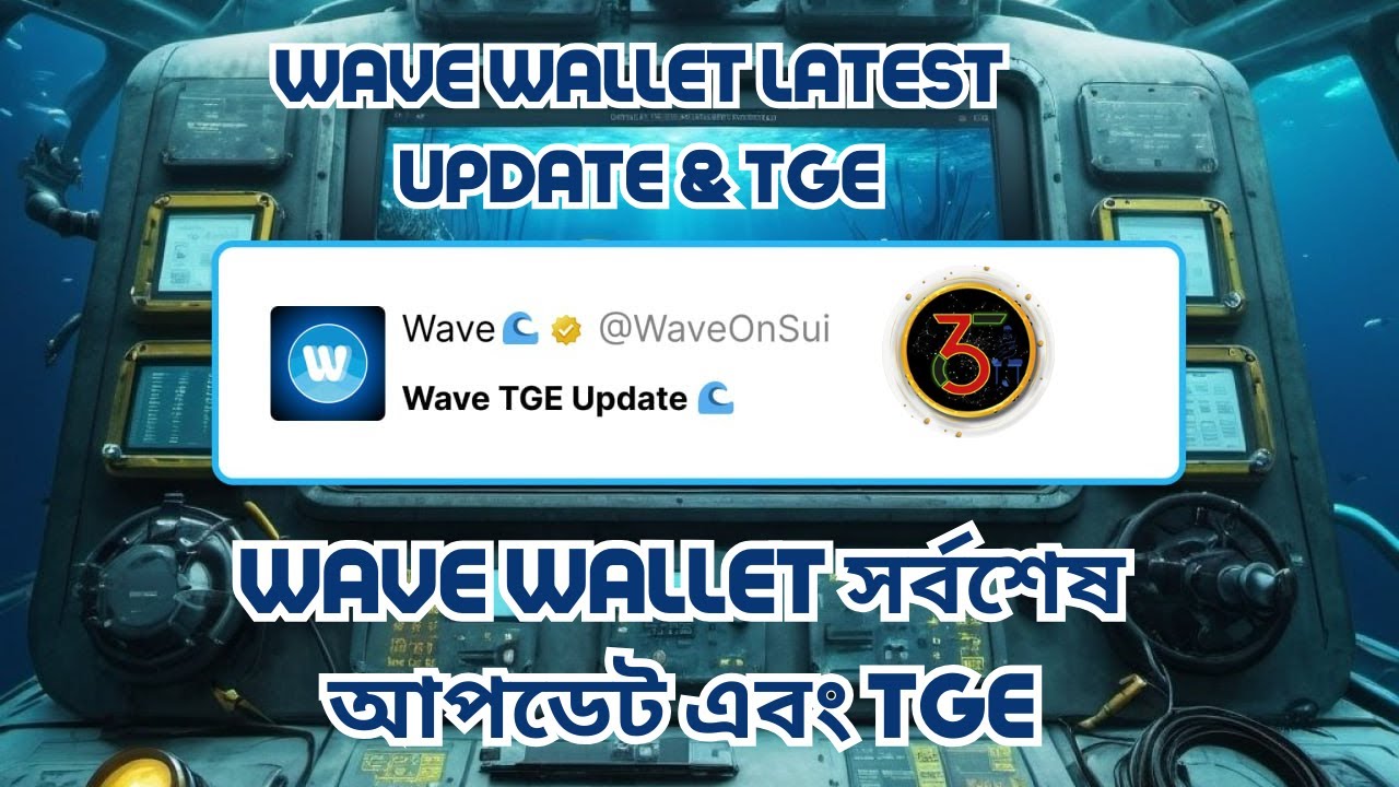 WAVE WALLET MINING LATEST UPDATE | WAVE WALLET সর্বশেষ আপডেট এবং TGE ...