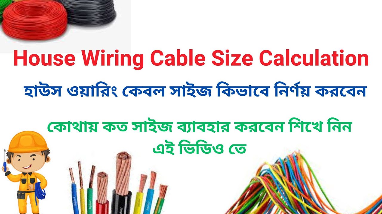 How to Calculate House Wirig Cable Size - YouTube