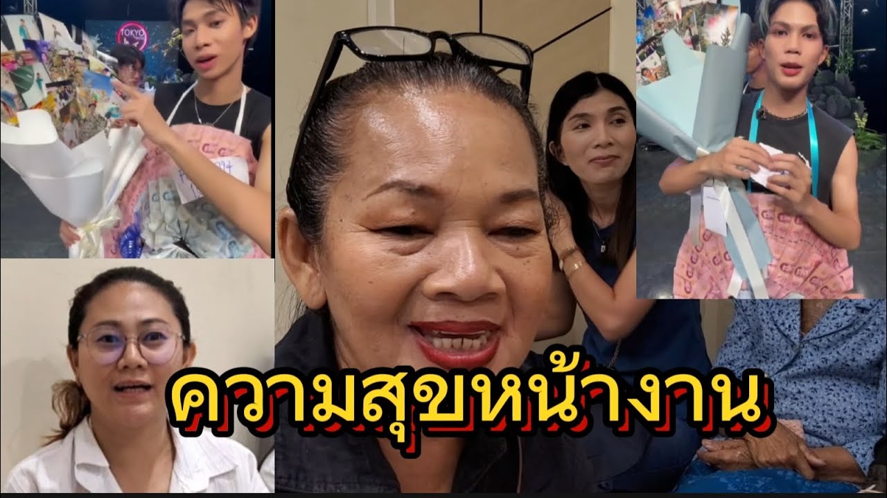ย่าน้องคอปเตอ์andแม่น้องฟิล์ม ความสุข ความสัมพันธ์ที่หน้างาน ไลฟ์สด Ep 12