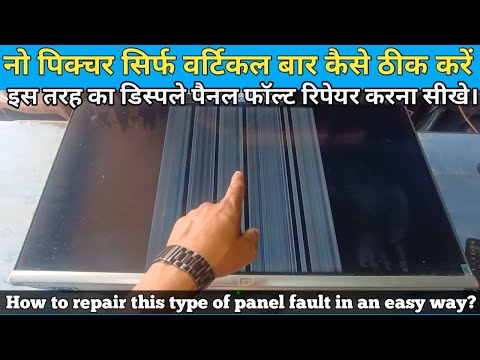 32 Inch LED TV No Picture Vertical Bar Fault Repair | Boe Panel Vertical Bar Fault Repair | Display