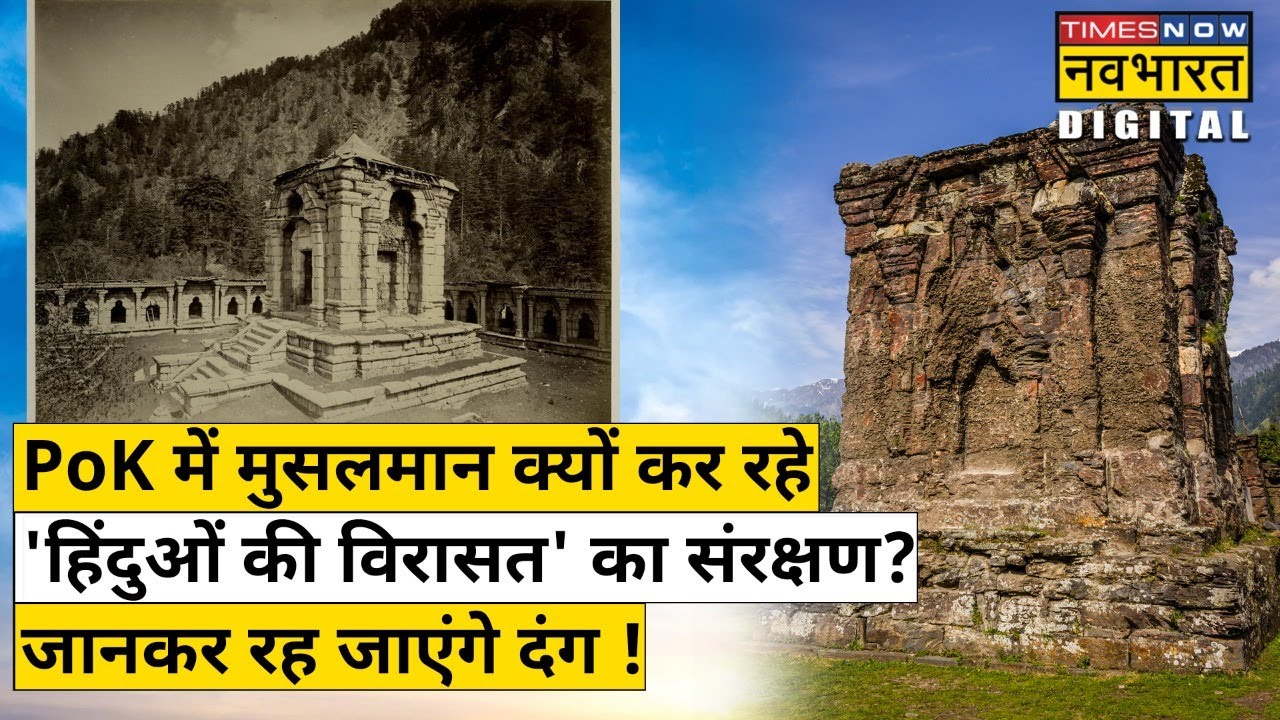 PoK में मुसलमान क्यों कर रहे आदि गुरु शंकराचार्य की विरासत का संरक्षण ...