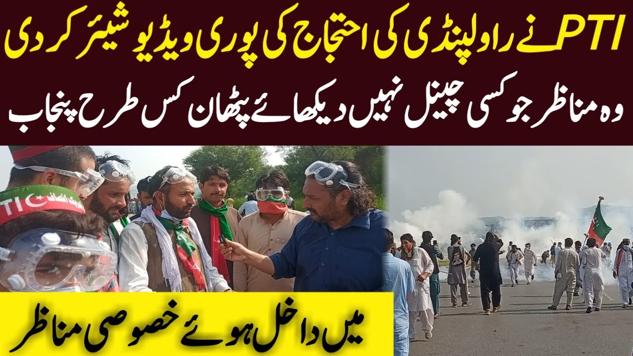 PTI Protest In Rawalpindi | PTI Release in Protest Complete Video - YouTube