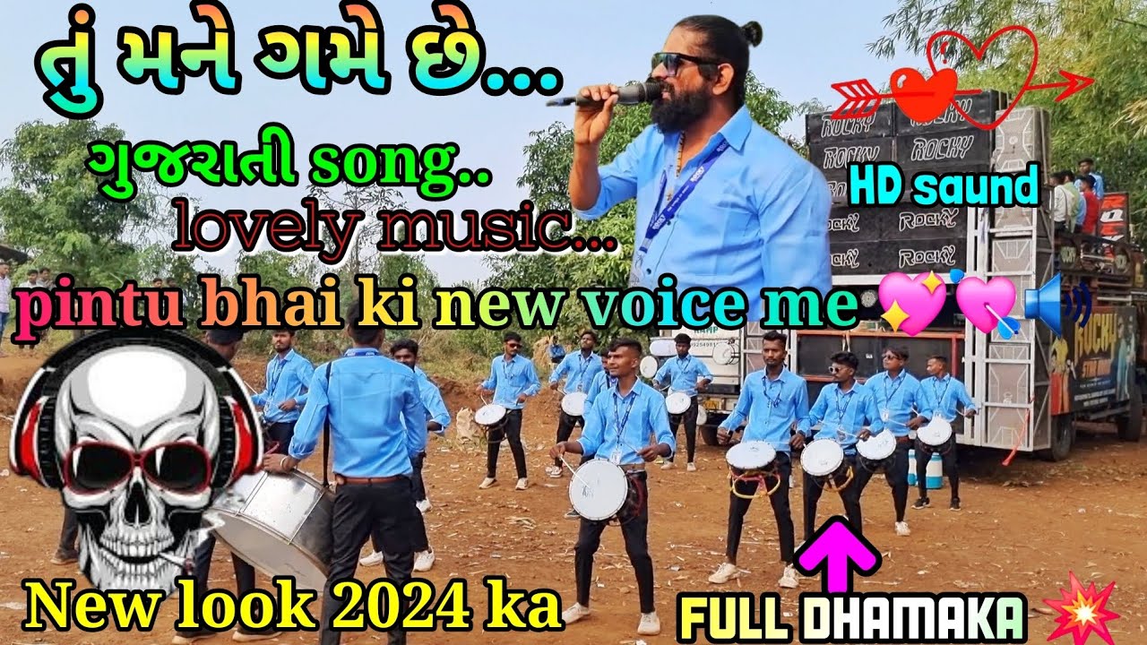 તું મને ગમે છે song pintu bhai. rocky star band 2024 new look. # ...