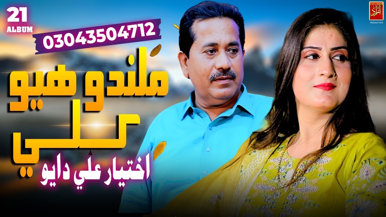 Malindo Ho Khali - Akhtiyar Ali Dayo |New Song 2024 |Azad Production ...