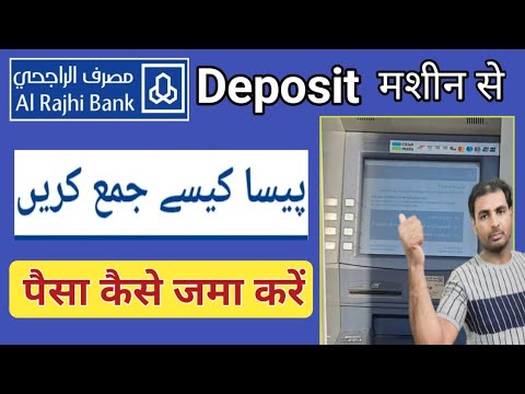 Al Rajhi Atm Mein Paise Kaise Deposit Kare | Al Rajhi Bank Cash Deposit ...