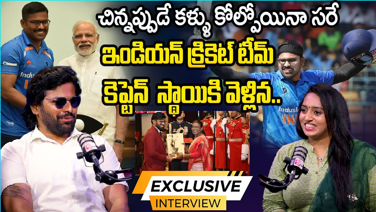 Former Indian BLIND CRICKET Team Captain Ajay Kumar Reddy Exclusive ...