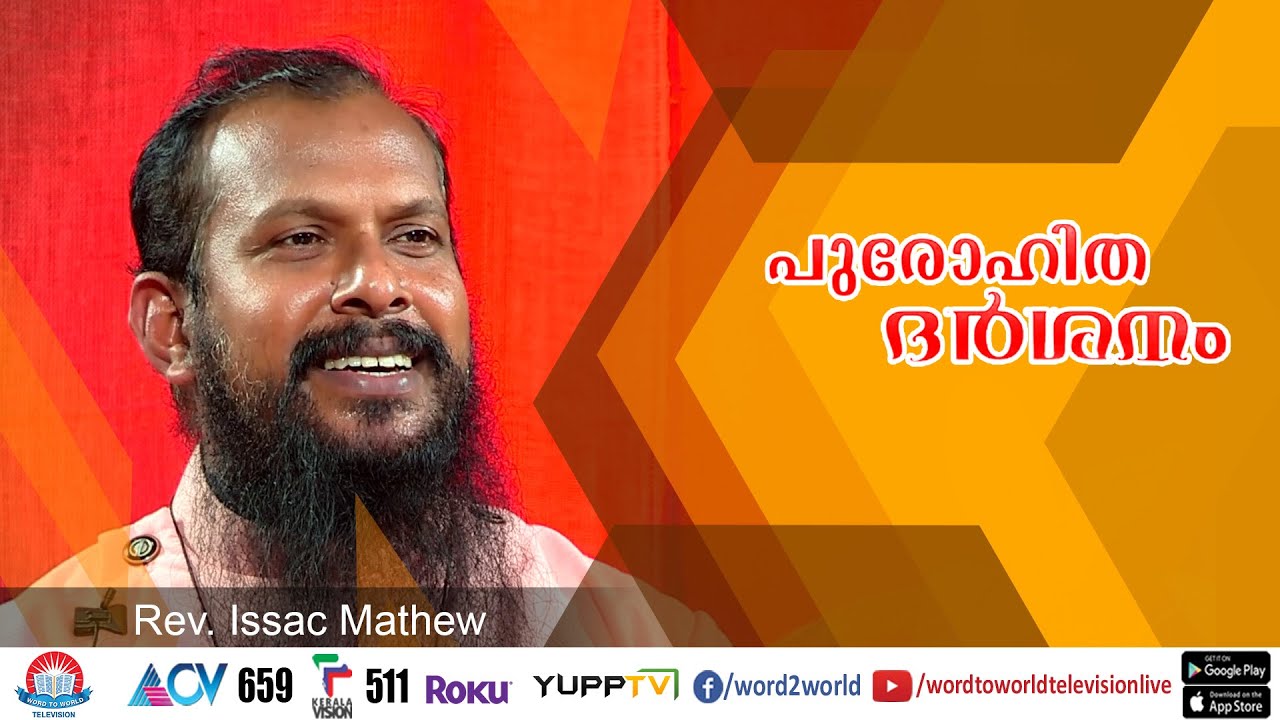 Purohitha Darshanam || Rev. Issac Mathew || Epi-111 || Word to World TV ...