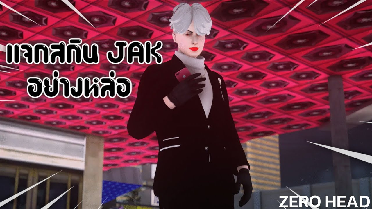 แจกสกิน แนวFIVE M แก๊งJAK หล่อๆ หน้า31 - YouTube