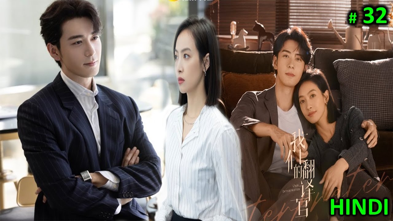 Rude CEO 💞 Ex-Girlfriend | Ep 32 | Our Interpreter (2024) Chinese Drama ...