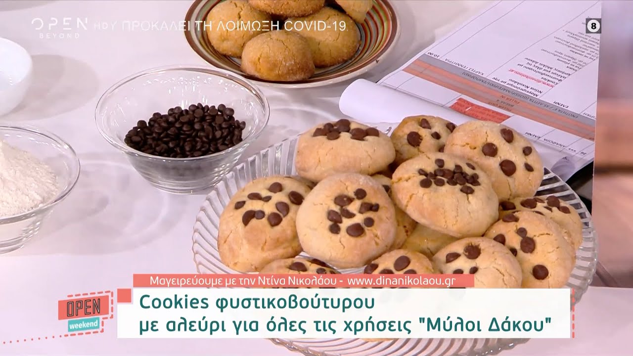 Συνταγή για cookies φυστικοβούτυρου από την Ντίνα Νικολάου | OPEN ...