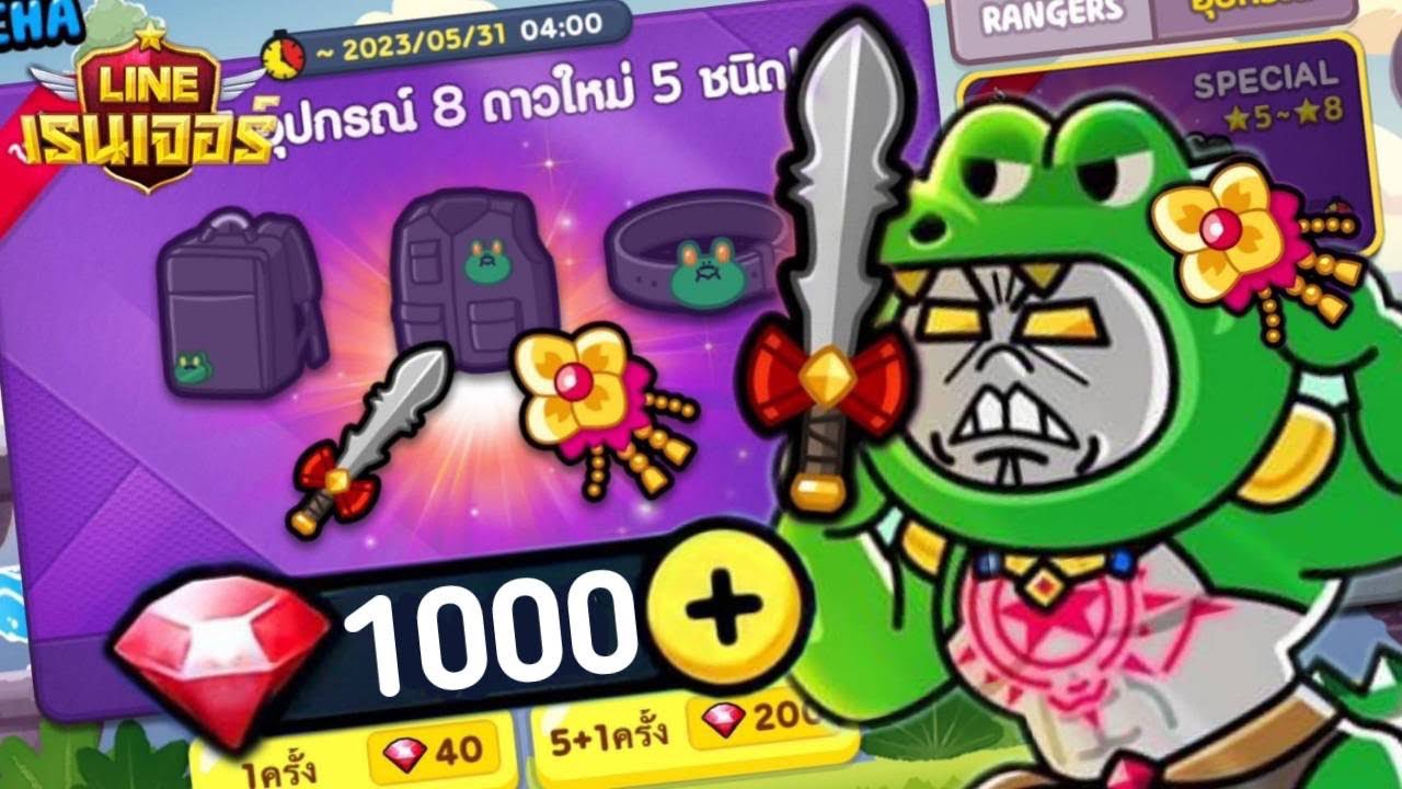 Line ranger | ล่าเกียร์ 8 ดาวอันใหม่ของเกม สุดโกงง !!! ( แจกไอดีนี้ ...