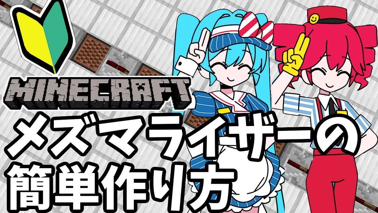 (EASY) How to make "Mesmerizer"(Minecraft) - YouTube