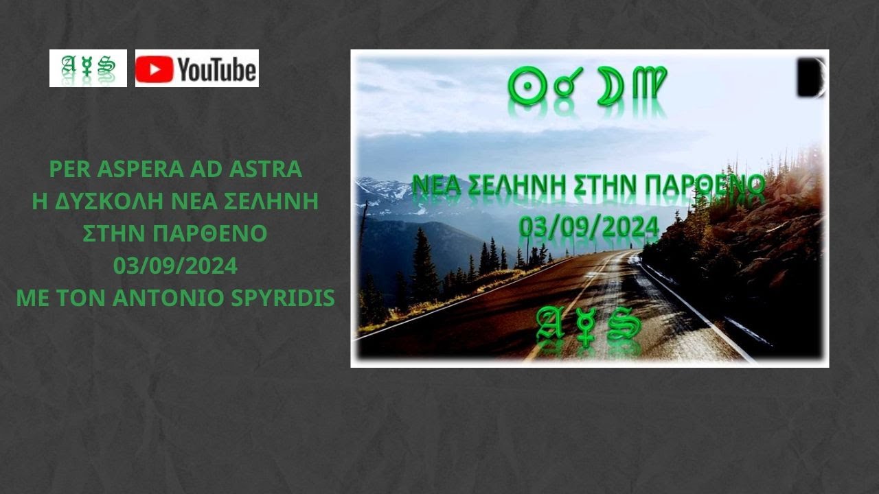 Η ΔΥΣΚΟΛΗ ΝΕΑ ΣΕΛΗΝΗ ΣΤΗΝ ΠΑΡΘΕΝΟ 03/09/2024 #αστρολογία - YouTube