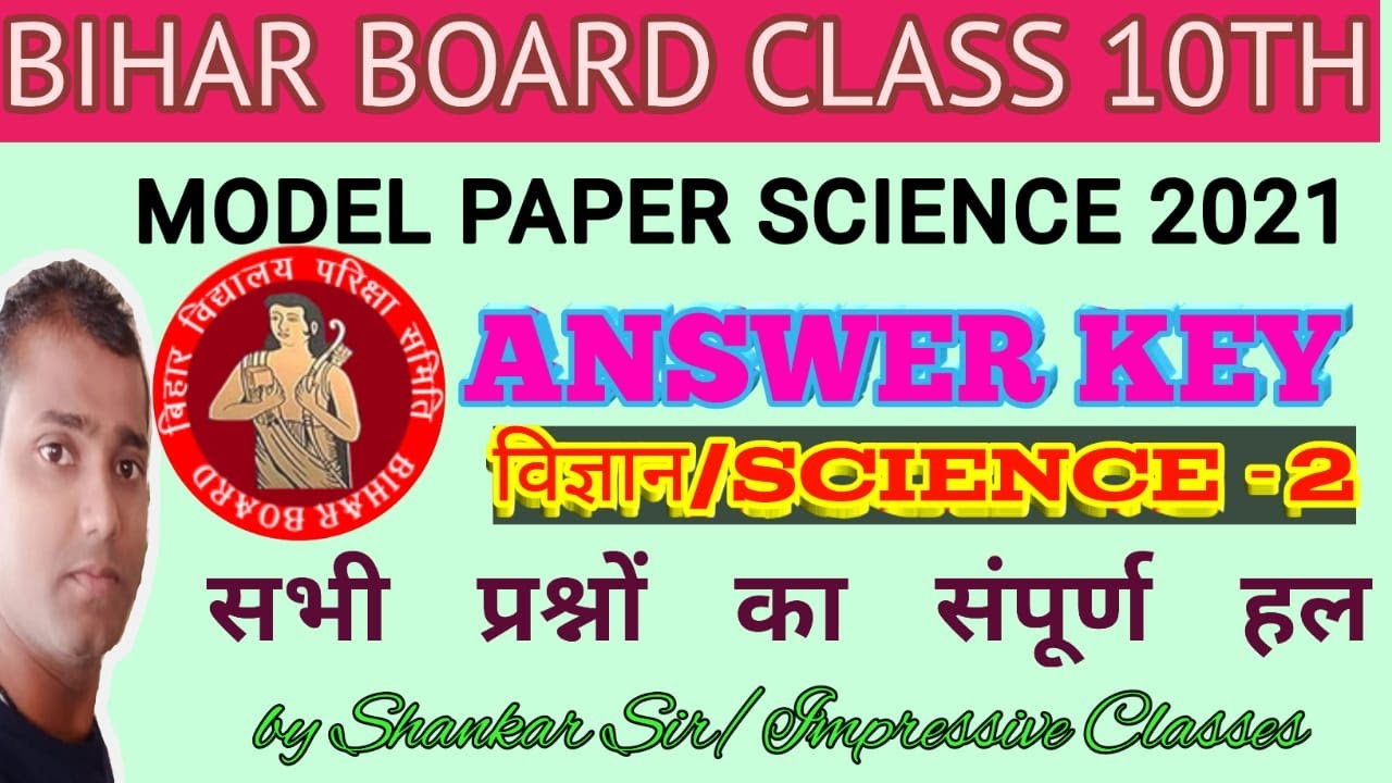 10th Science Model Paper Answer Key 2021 Part 2 Bihar Board Model 10th-science-model-paper-answer-key-2021-part-2-bihar-board-model