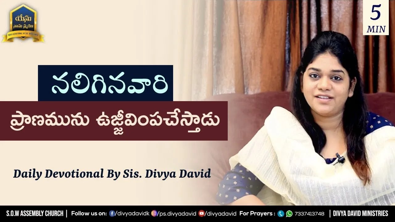 నలిగినవారి ప్రాణమును ఉజ్జీవింపచేస్తాడు | 09 Sept 2022 Daily Devotional ...