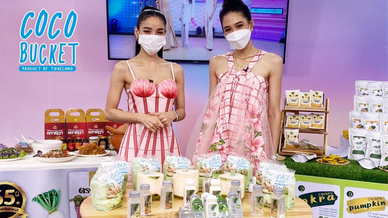 COCO BUCKET รายการผู้หญิงยกกำลังแจ๋ว | 11 พฤศจิกายน 2564 - YouTube