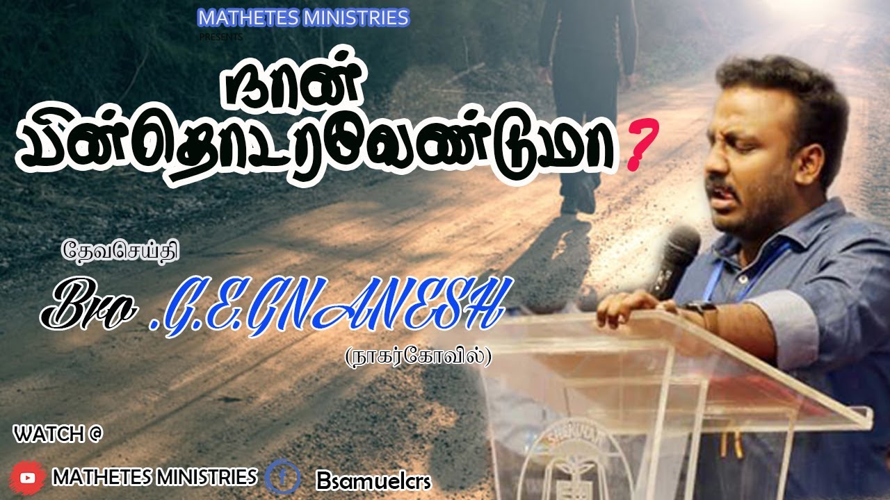 SHALL I PURSUE L BRO G E GNANESH L Tamil Christian Message L MATHETES SHALL I PURSUE L BRO G E GNANESH L Tamil Christian Message L MATHETES
