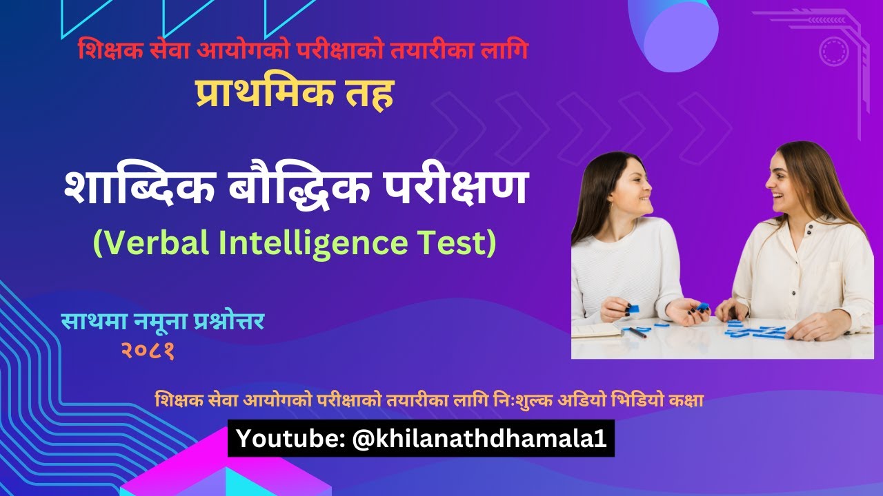 General Mental Ability Test | Verbal intelligence test | शाब्दिक ...