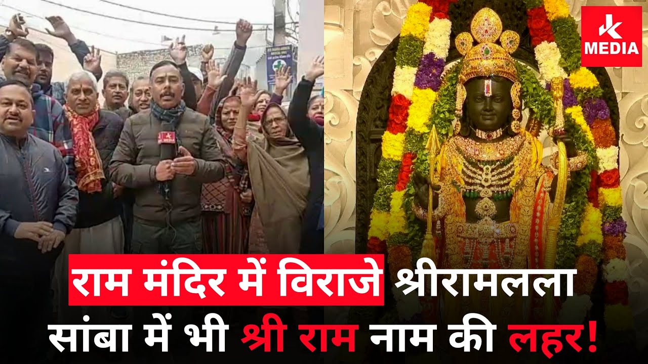 Shri Ram Ji Aa Gaye Apne Mahal Ayodhya Me, Samba Ke Logo me Utsaah, Jai ...