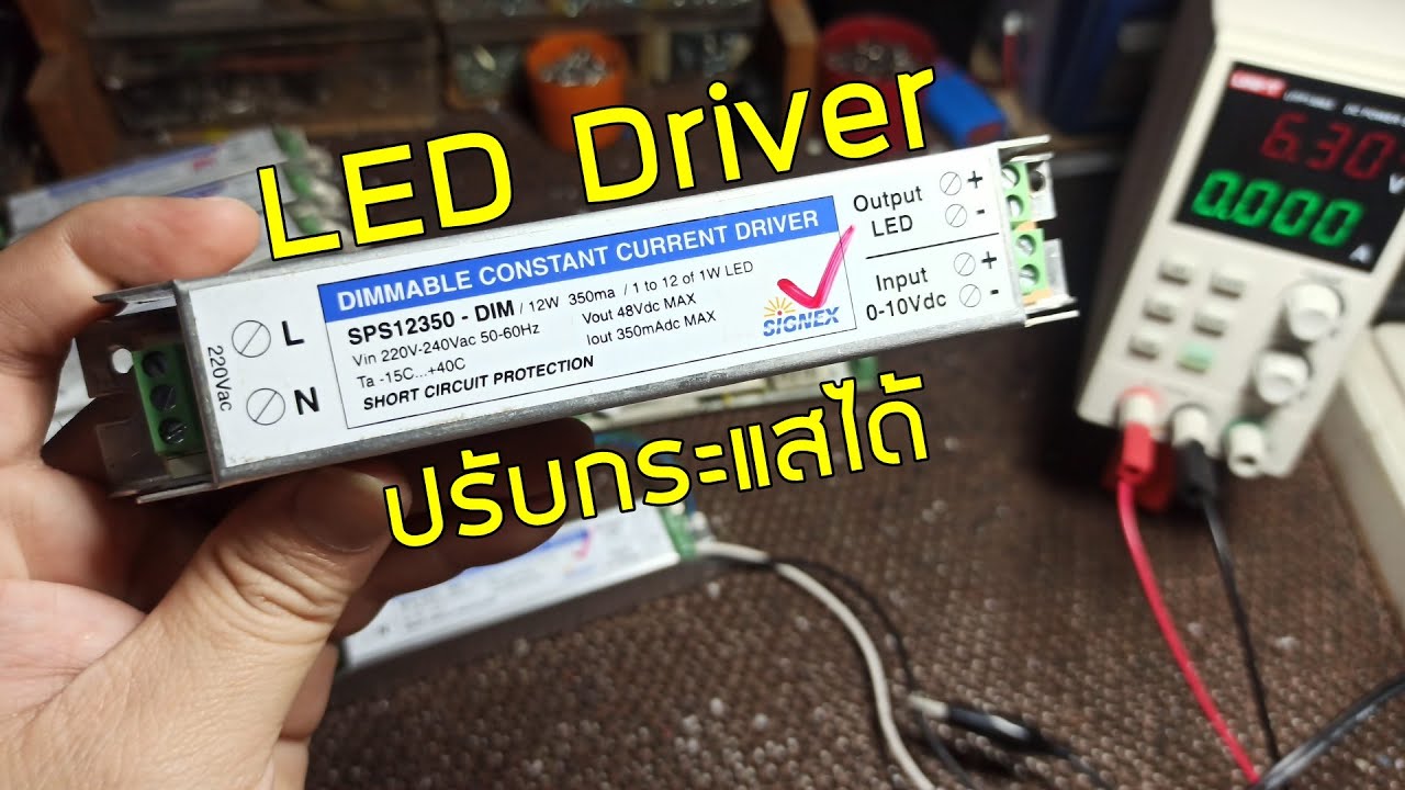 ขาย LED Driver มือสอง ปรับกระแสได้ - YouTube