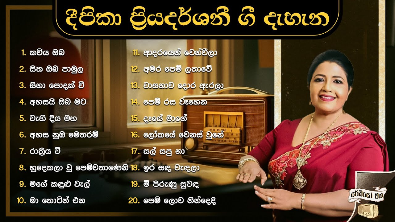 Sinhala Songs | Deepika Priyadarshani Song Collection | Best of Deepika ...