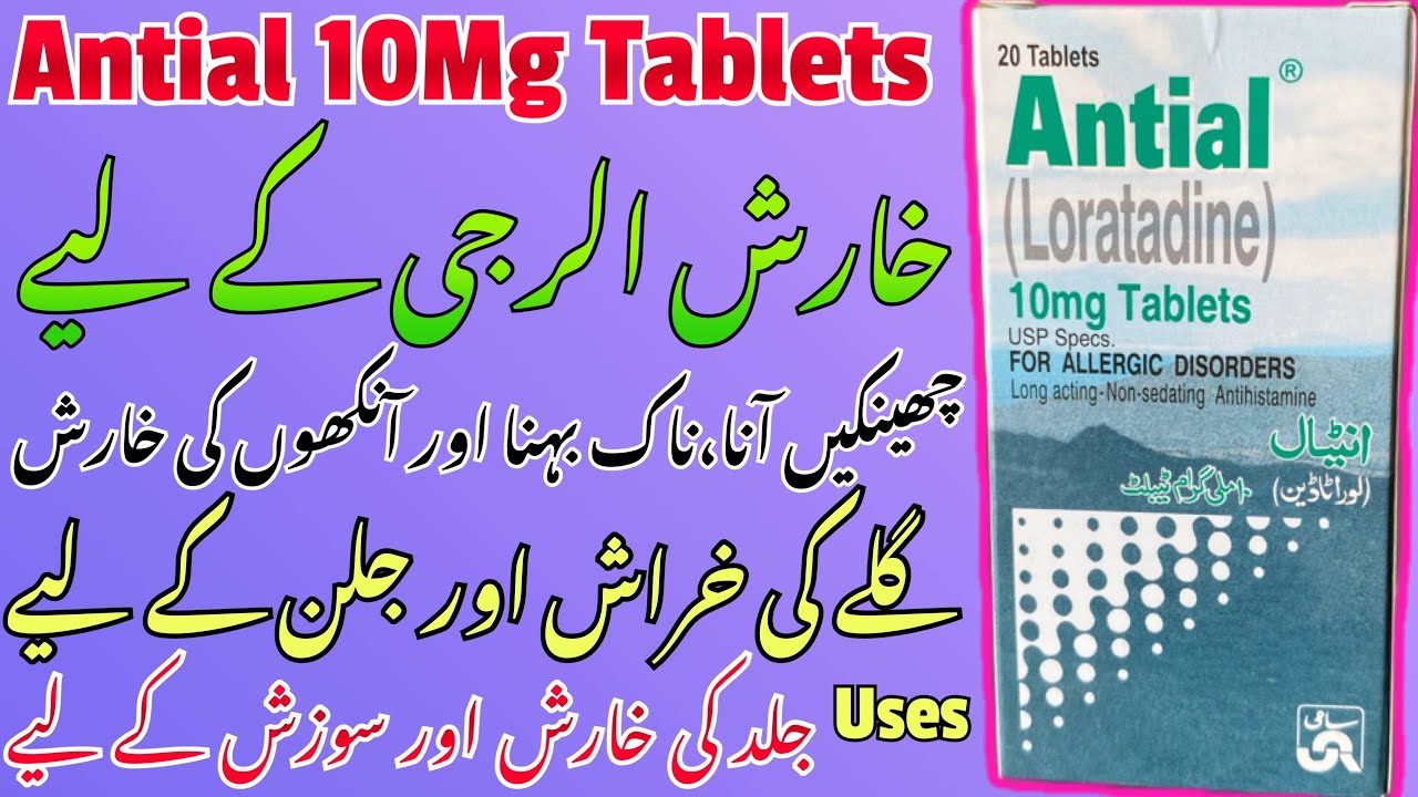 Antial 10Mg Tablets || loratadine || Uses || Benefits || Sami Pharma ...