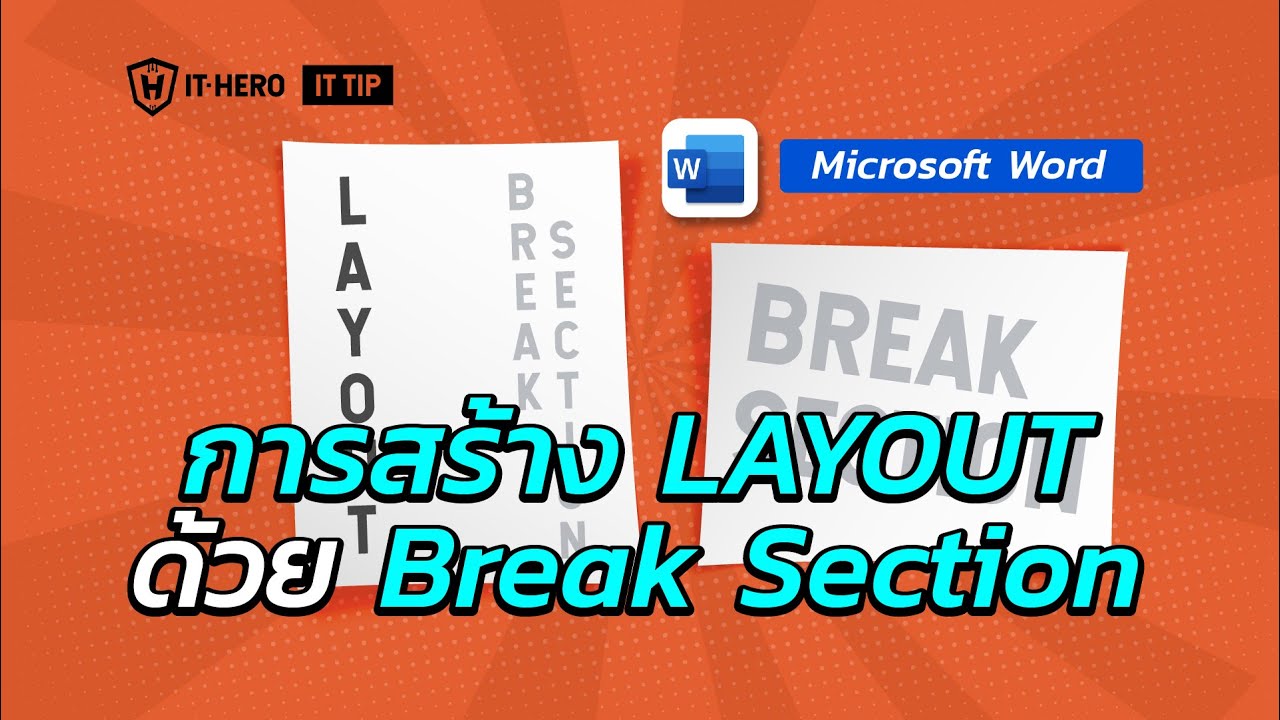 การสร้าง Layout Page ด้วย Break Section - YouTube