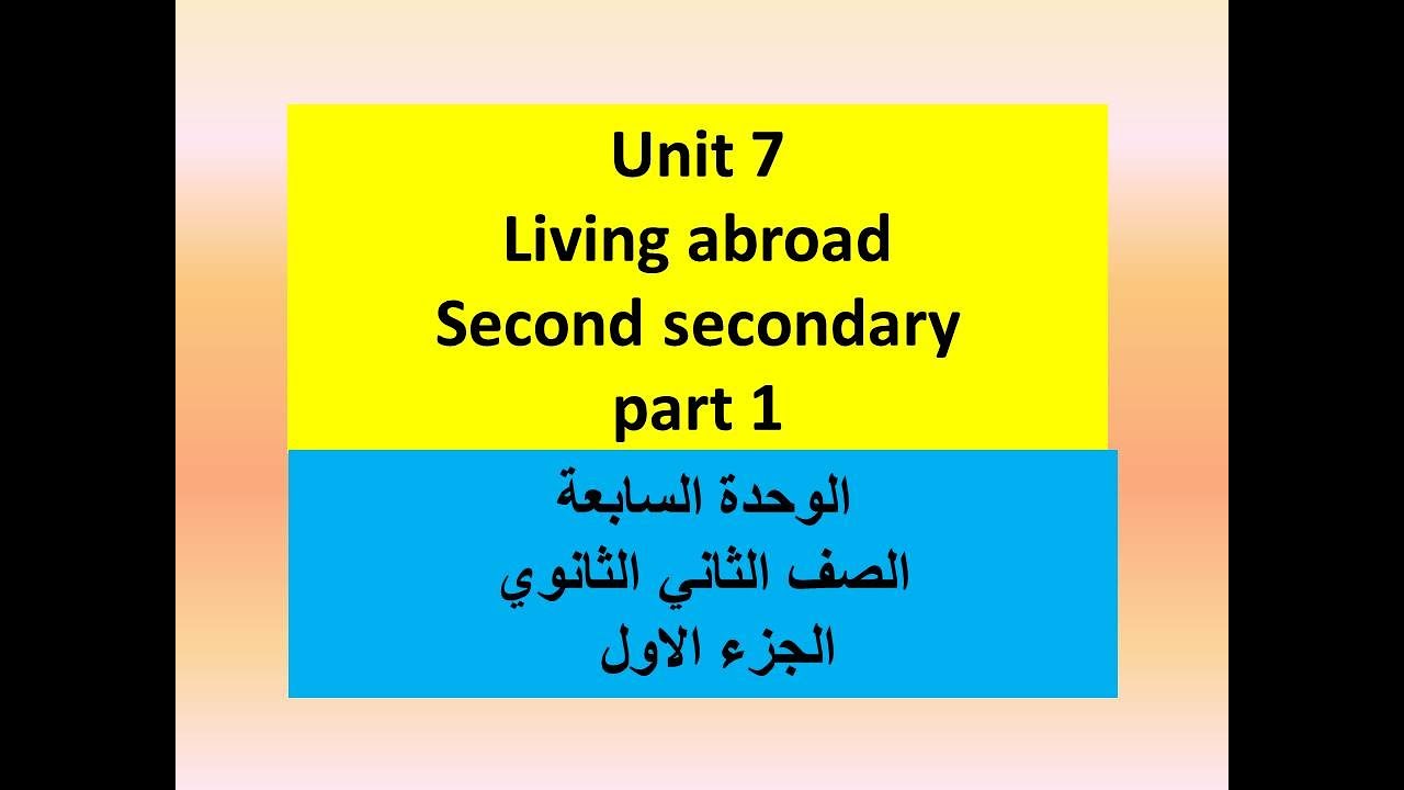 Unit 7 Second secondary(Term 2) الوحدة 7 الصف الثاني الثانوي (التيرم الثاني) - YouTube