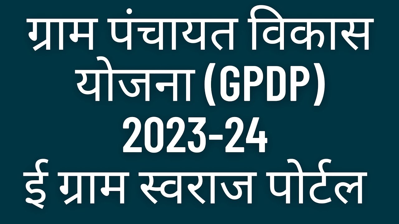 GPDP | 2023-24 | GRAM PANCHAYAT DEVELOPMENT PLAN 2023-24 | BPDP | DPDP ...