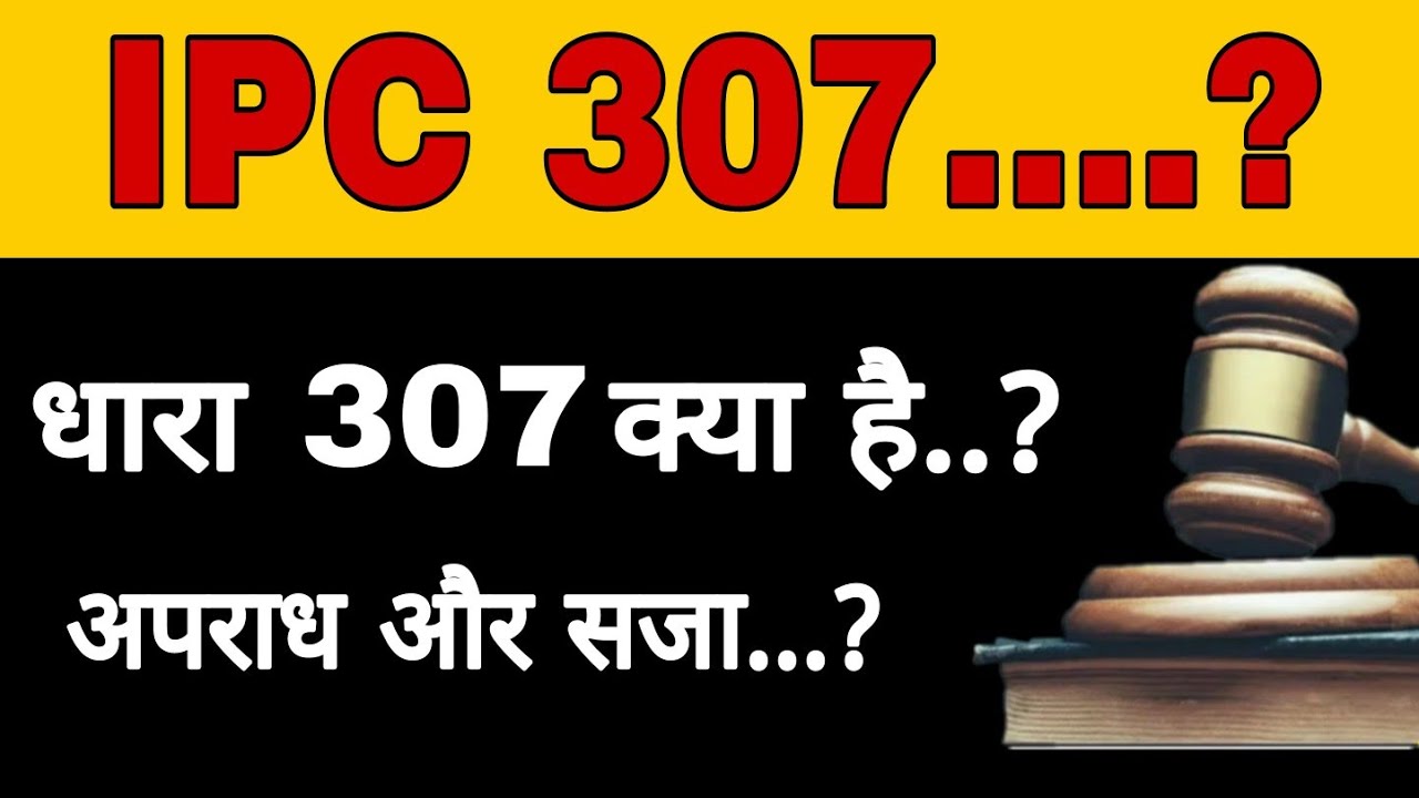 WHAT IS IPC SECTION 307 307 IPC WHAT IS IPC SECTION 307 307 IPC