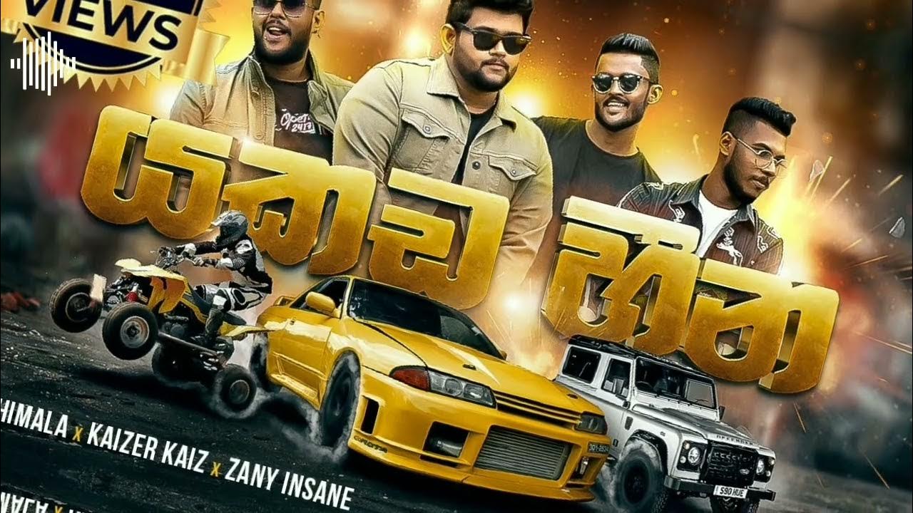 Yakada-Heena | යකඩ හීන | Sanjula - Himala - Ft - Kaizer Kaiz - YouTube