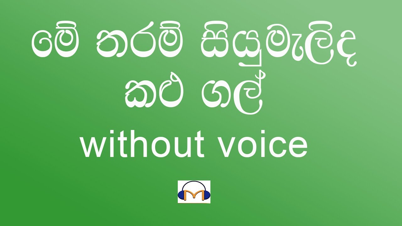 Me Tharam Siyumalida Kalugal Karaoke (without voice) මේ තරම් සියුමැලිද ...
