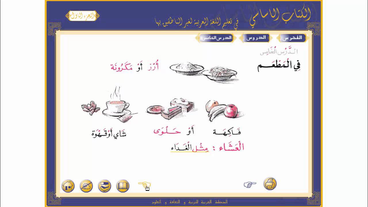 Arabic Lessons from Al Kitab Al Asasi book 1 Lesson 5 - YouTube
