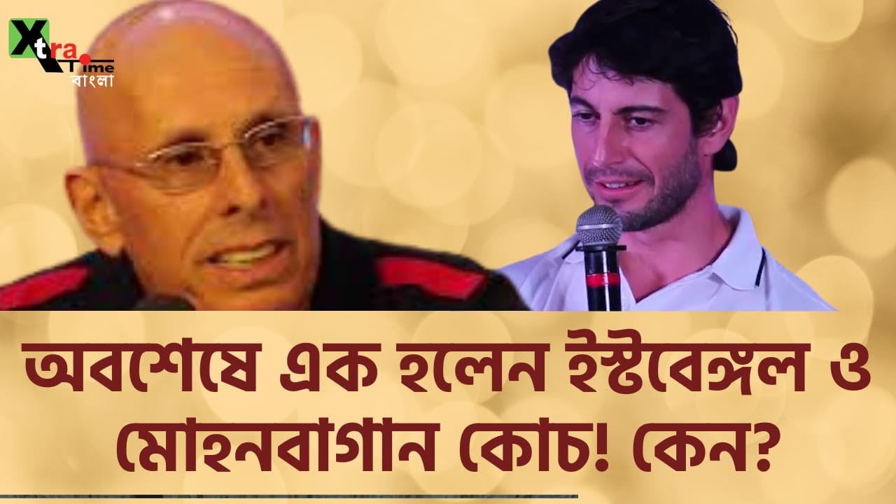Stephen Constantine ও Juan Ferrando দুই প্রধানের দুই কোচ একটি বিষয়ে একসুরে কথা বললেন! জানুন ...