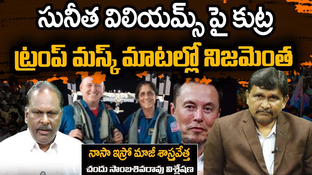 EX Scientist Chandu Samba Siva Rao Interview | NASA | Sunitha Williams ...